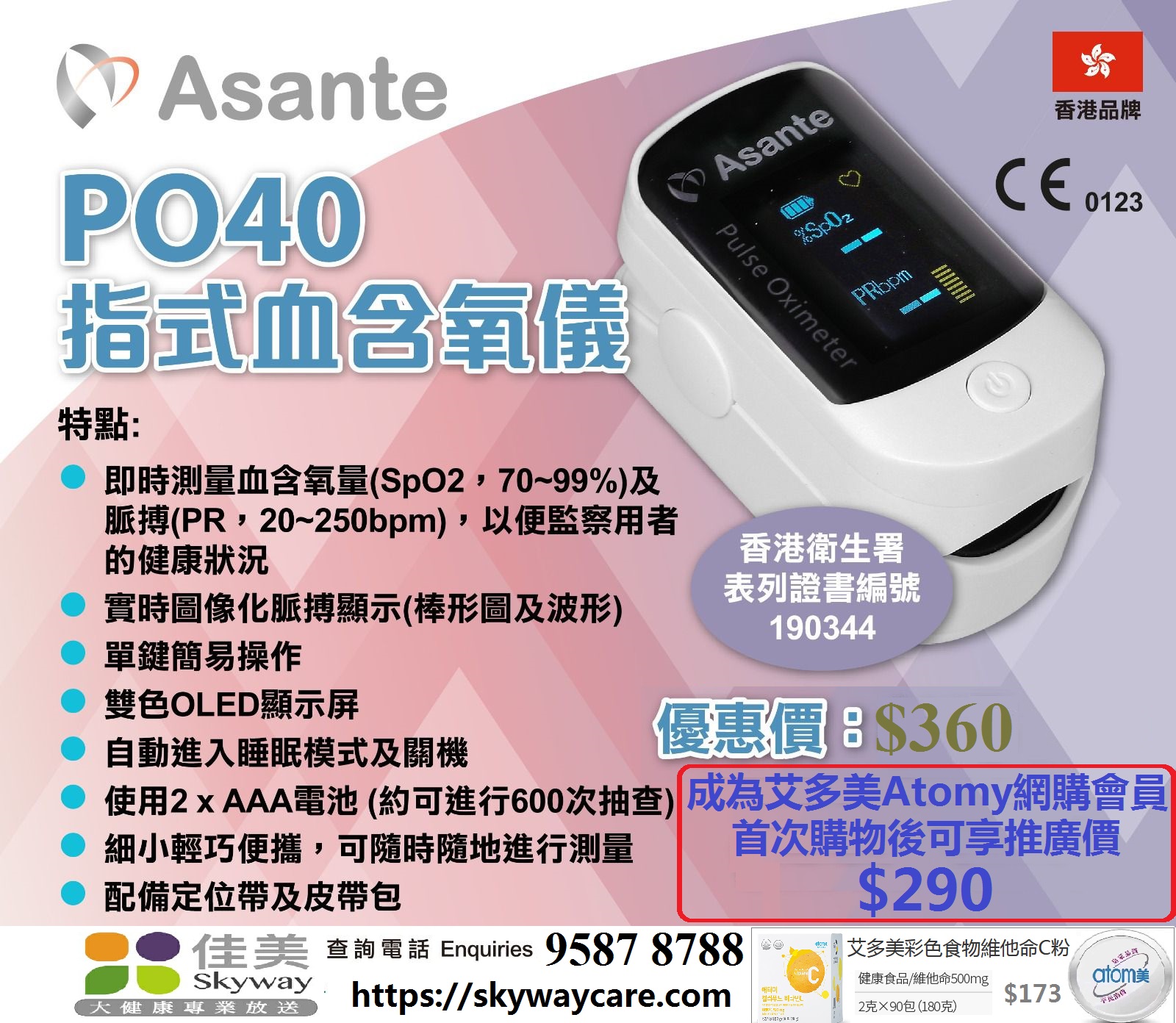 Asante PO40 Finger Oximeter – 佳美頻率治療SkywayFrequencyHealing